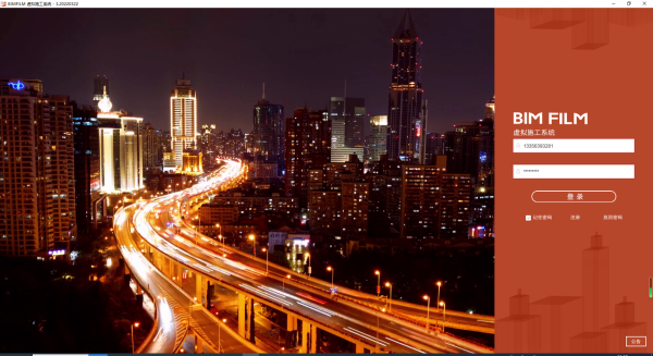 BIMFILM - 专注BIM流程施工模拟解决方案