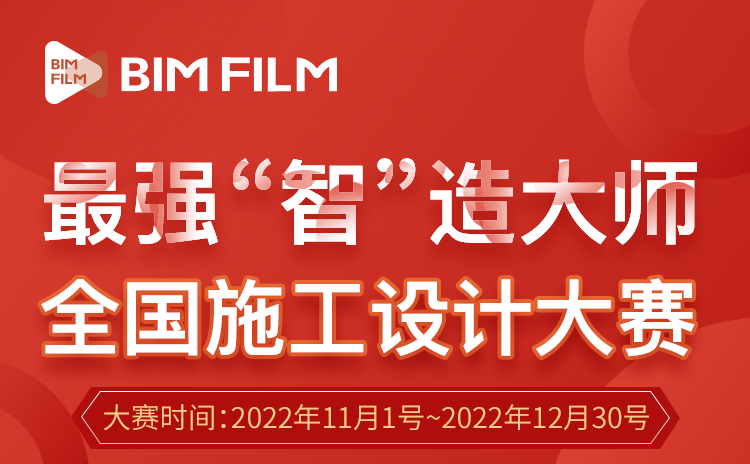 BIMFILM - 专注BIM流程施工模拟解决方案